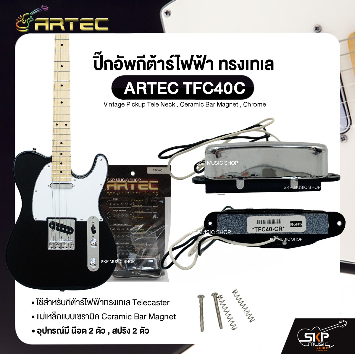 ปิ๊กอัพกีต้าร์ไฟฟ้า ทรงเทเล ARTEC TFC40C Vintage Pickup Tele Neck , Ceramic Bar Magnet , Chrome