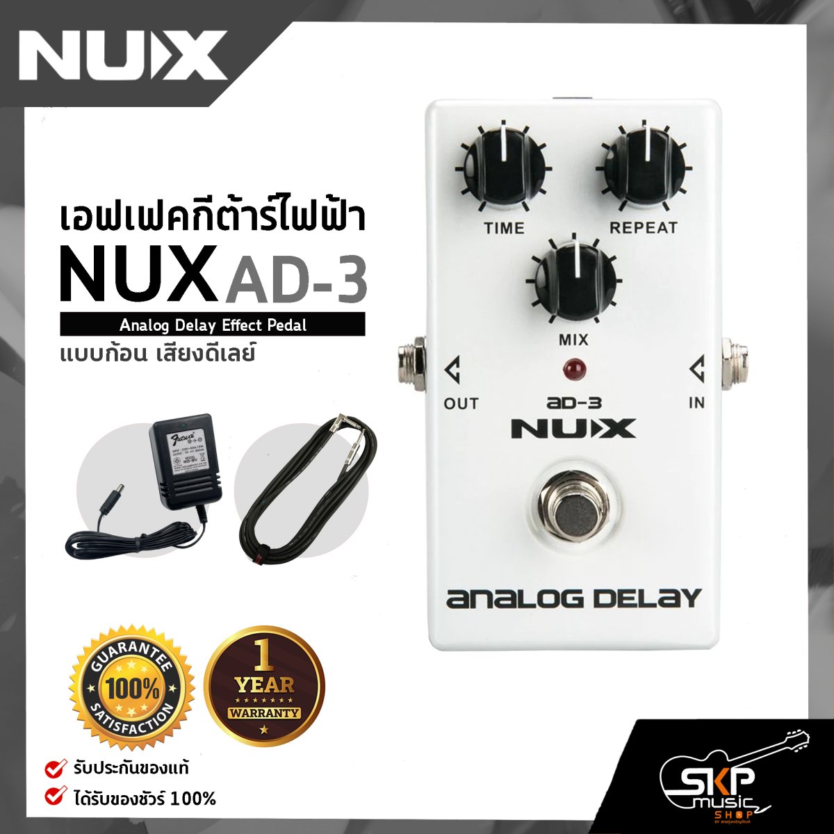 เอฟเฟคกีต้าร์ไฟฟ้า แบบก้อน เสียงดีเลย์ NUX AD-3 Analog Delay Effect Pedal สินค้าใหม่แท้ รับ ...