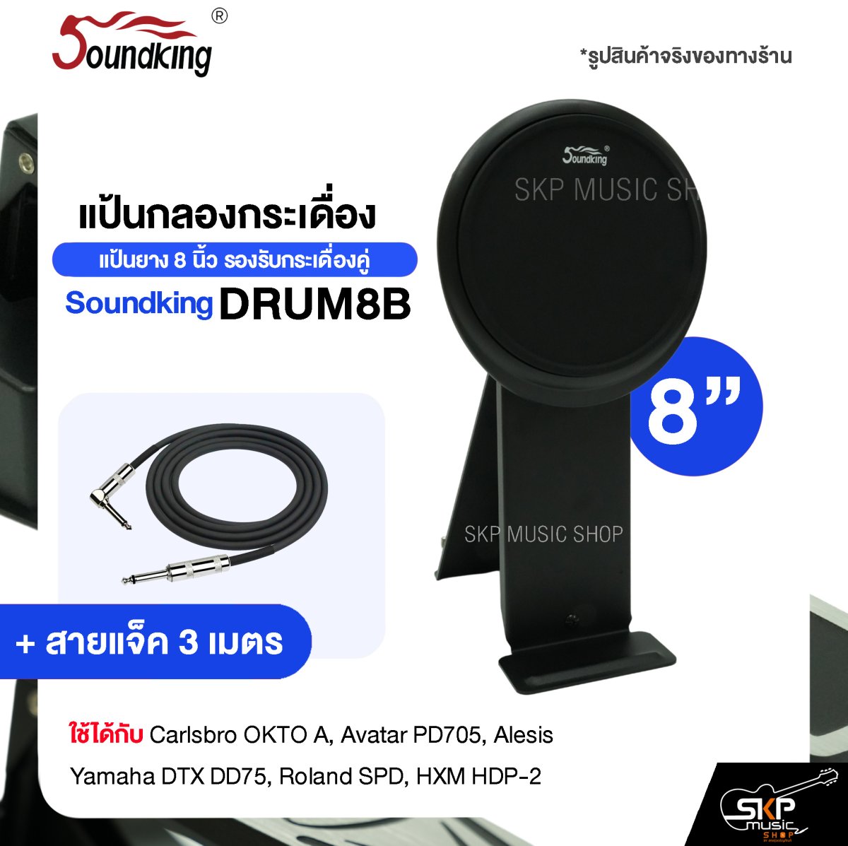 แป้นกลองกระเดื่อง แป้นยาง 8 นิ้ว รองรับกระเดื่องคู่ Soundking DRUM8B ใช้ได้กับ Carlsbro OKTO A ...