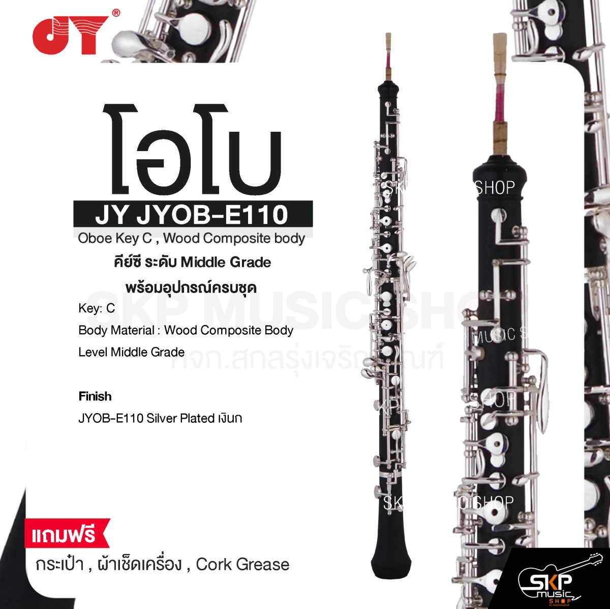 โอโบ คีย์ซี ระดับ Middle Grade พร้อมอุปกรณ์ครบชุด JY JYOB-E110 Oboe Key C , Wood Composite body