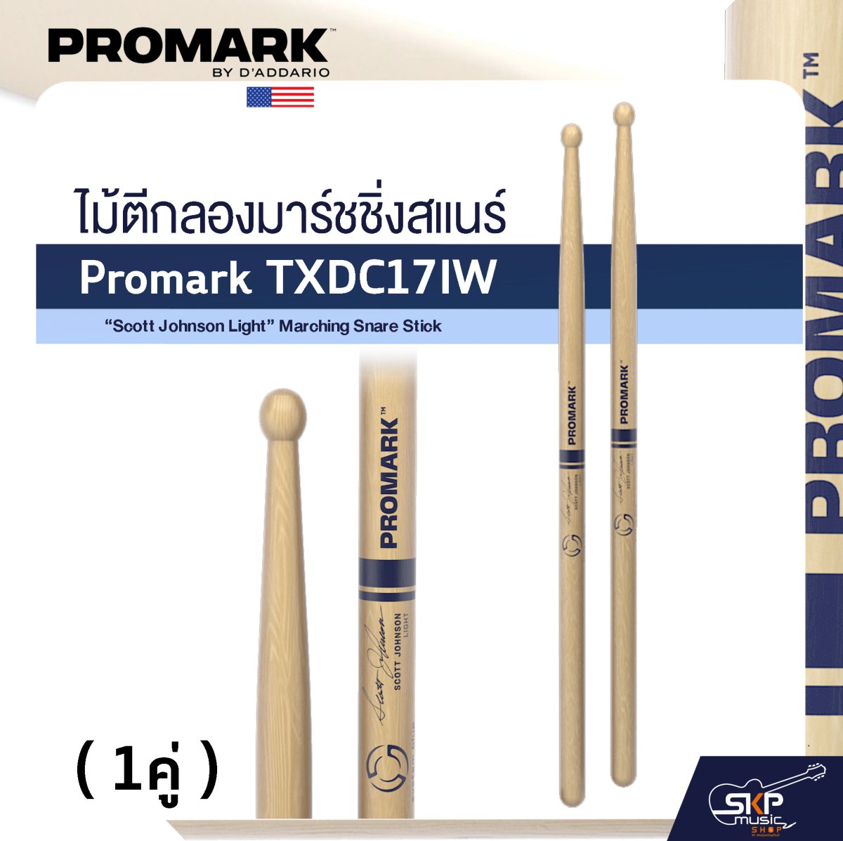 ไม้ตีกลองมาร์ชชิ่งสแนร์ Promark TXDC17IW “Scott Johnson Light” Marching Snare Stick
