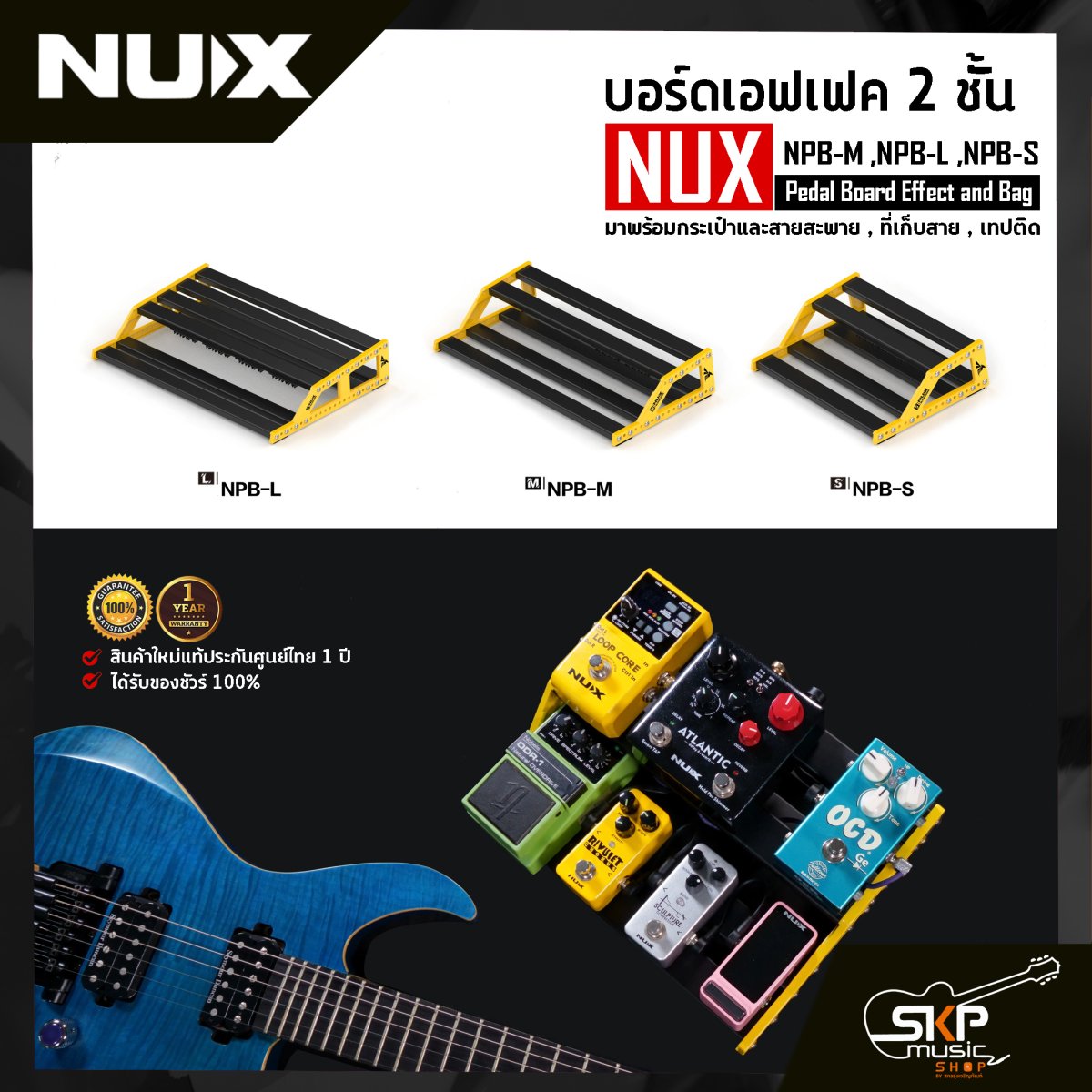 บอร์ดเอฟเฟค 2 ชั้น มาพร้อมกระเป๋าและสายสะพาย , ที่เก็บสาย , เทปติด NUX ...