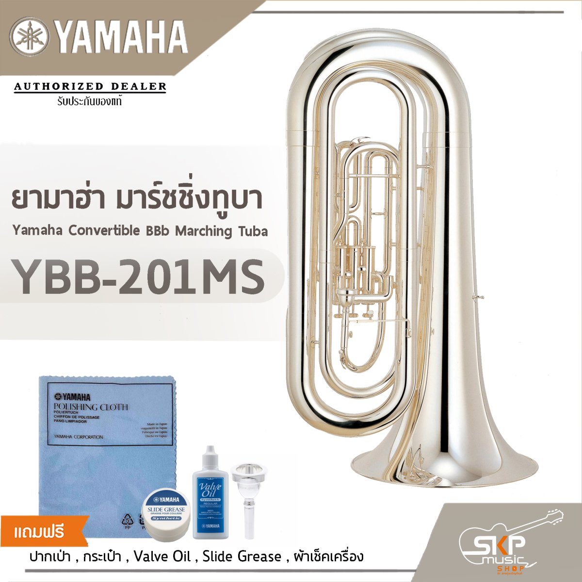 ยามาฮ่า มาร์ชชิ่งทูบา Yamaha Convertible BBb Marching Tuba YBB-201MS