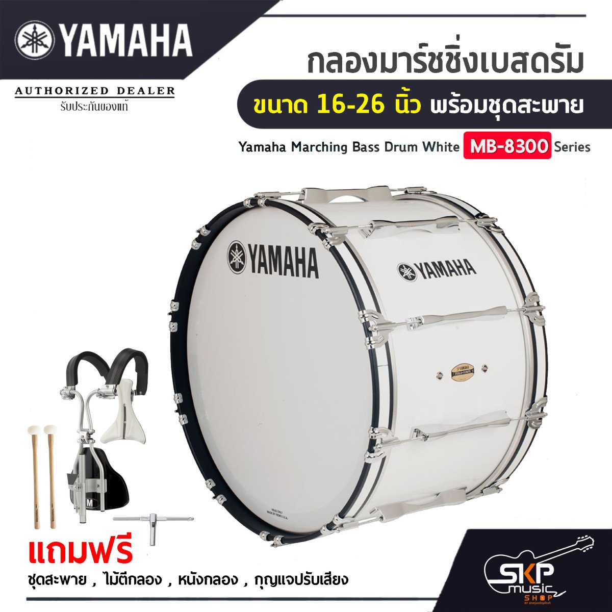 Yamaha Marching Bass Drum White MB-8300 Series