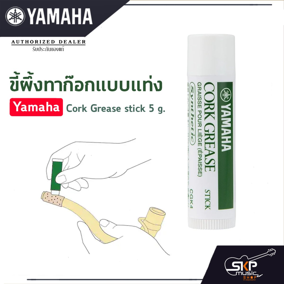 Yamaha Cork Grease stick 5 g.
