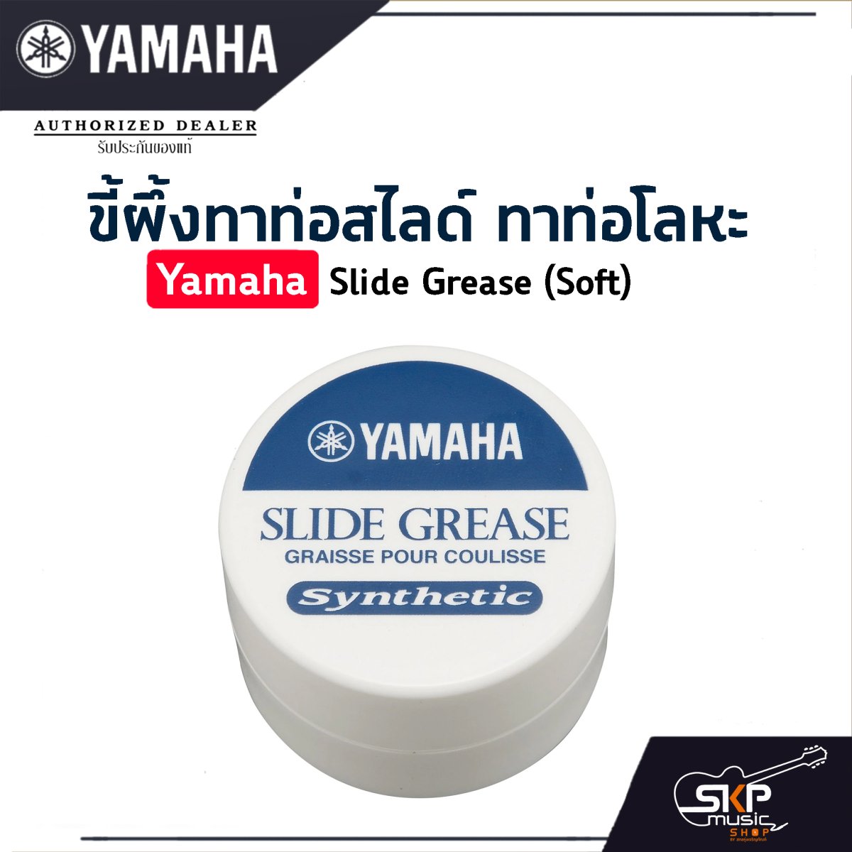 Yamaha Slide Grease (Soft)