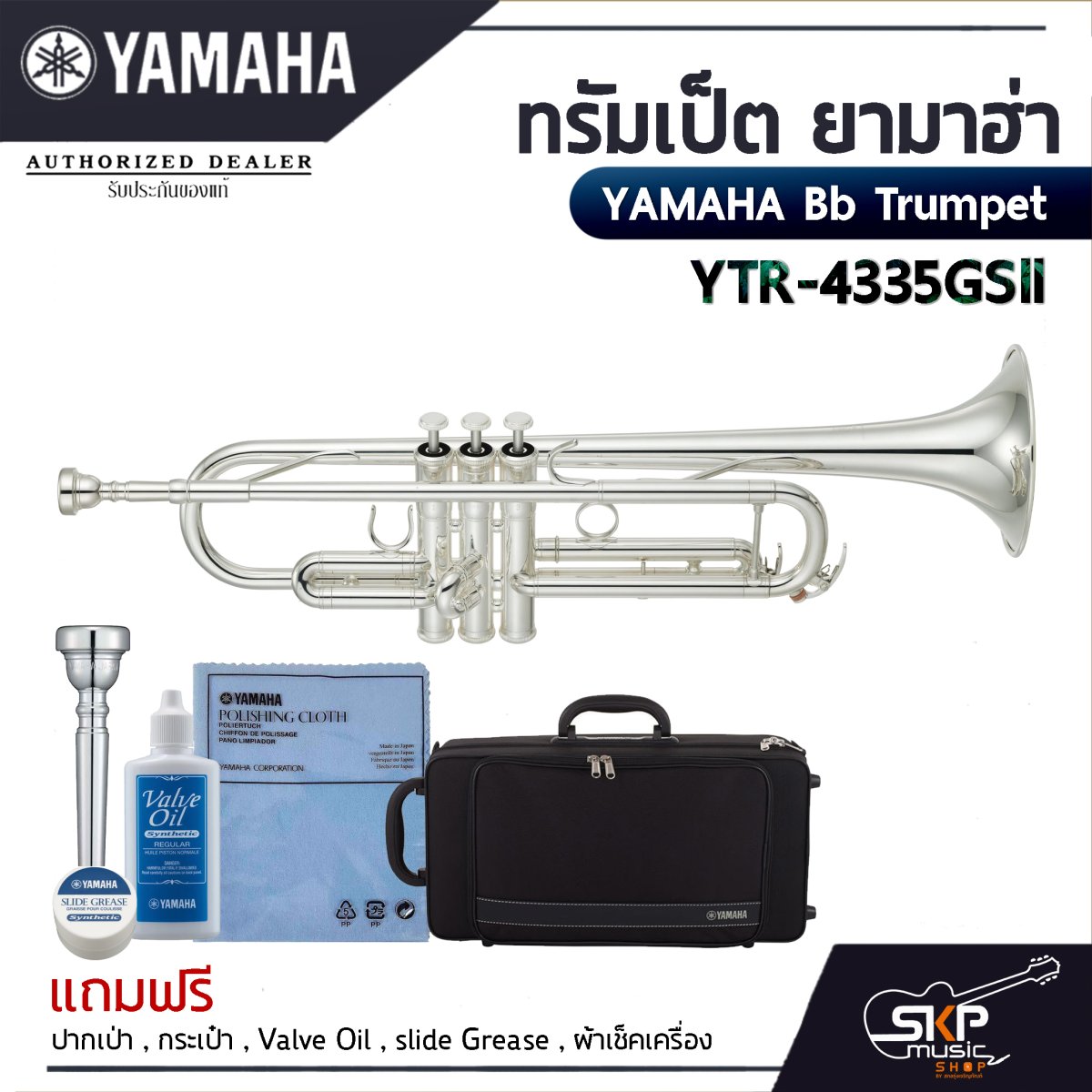 ทรัมเป็ต ยามาฮ่า Yamaha Bb Trumpet YTR-4335GSll ระดับ Intermediate มา ...