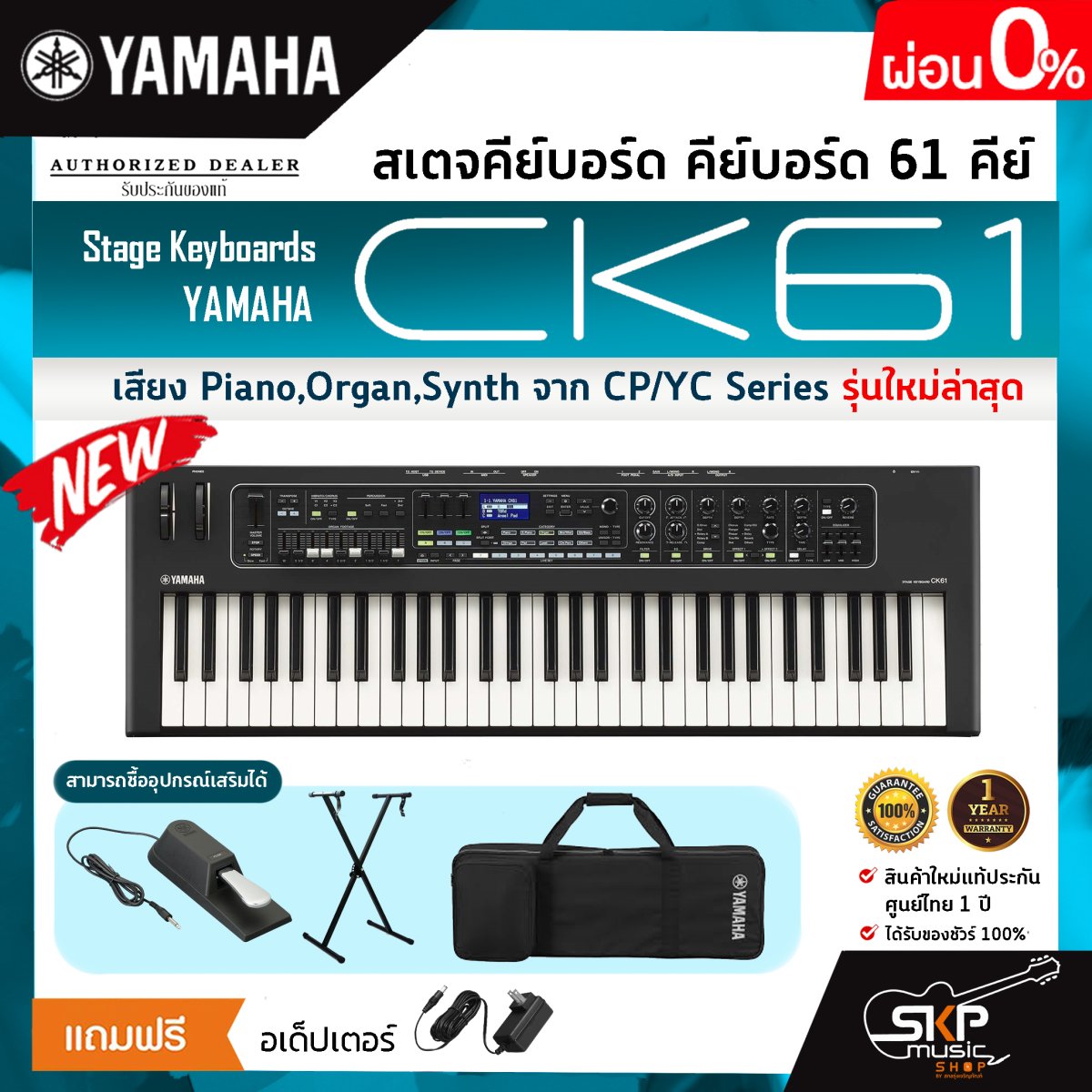 สเตจคีย์บอร์ด คีย์บอร์ด 61 คีย์ มีลำโพงในตัว (เสียง Piano,Organ,Synth ...