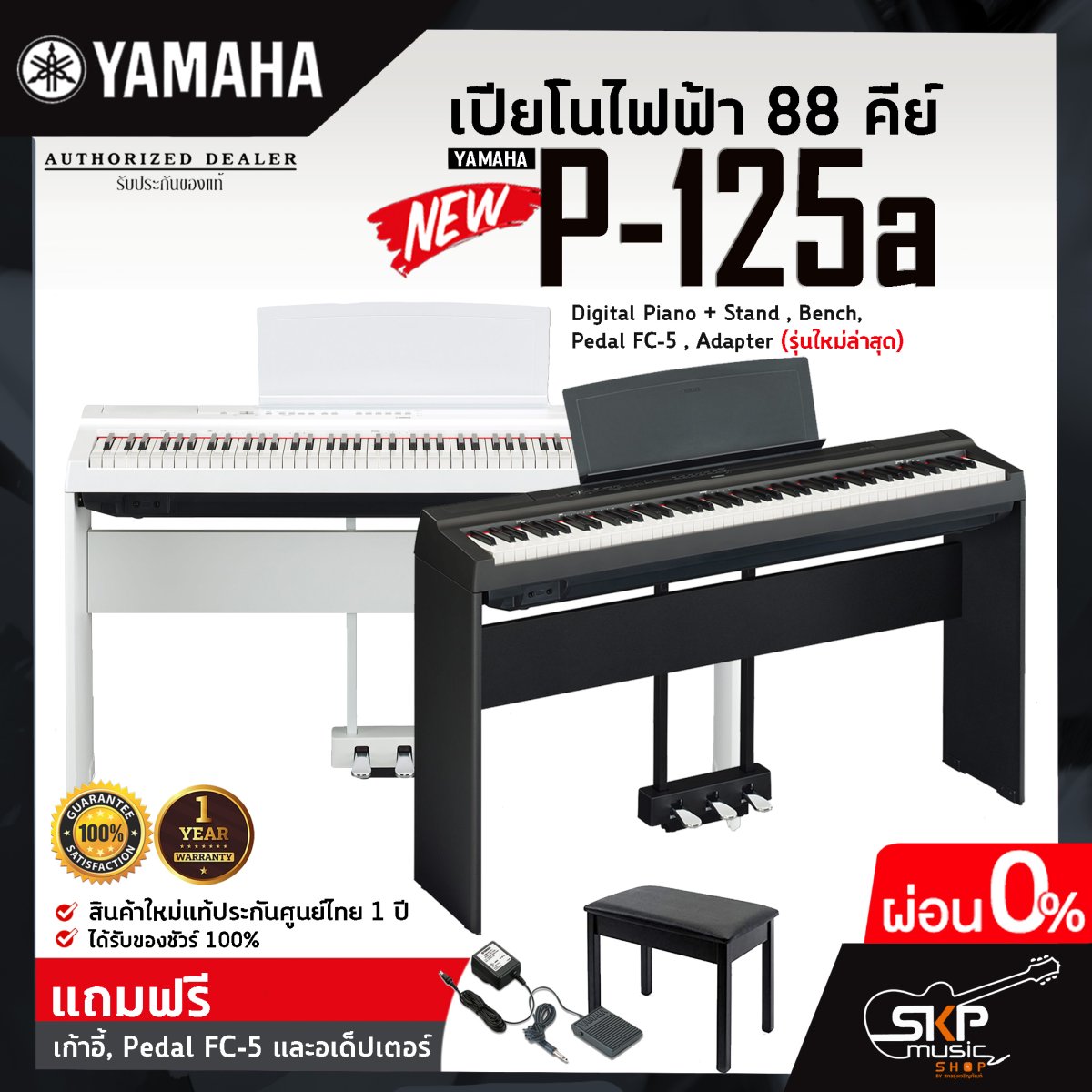 Yamaha P125A