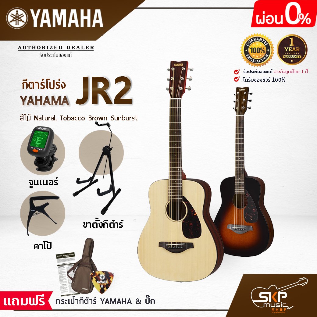 YAMAHA JR2 Acoustic Guitar