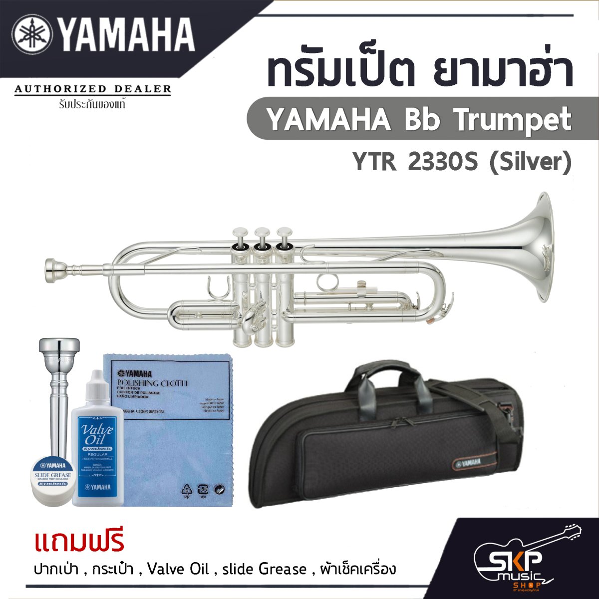 ทรัมเป็ต ยามาฮ่า Yamaha Bb Trumpet YTR 2330S (Silver)