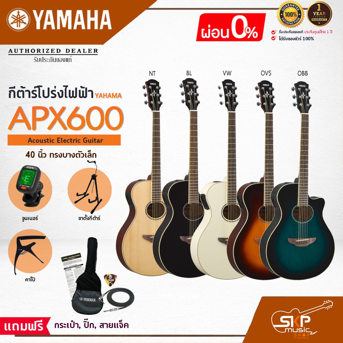 YAMAHA APX600 Electric Acoustic Guitar