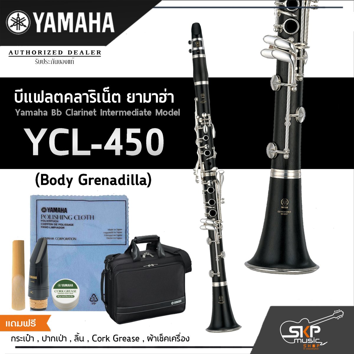 Yamaha Bb Clarinet Intermediate Model YCL-450 (Body Grenadilla)