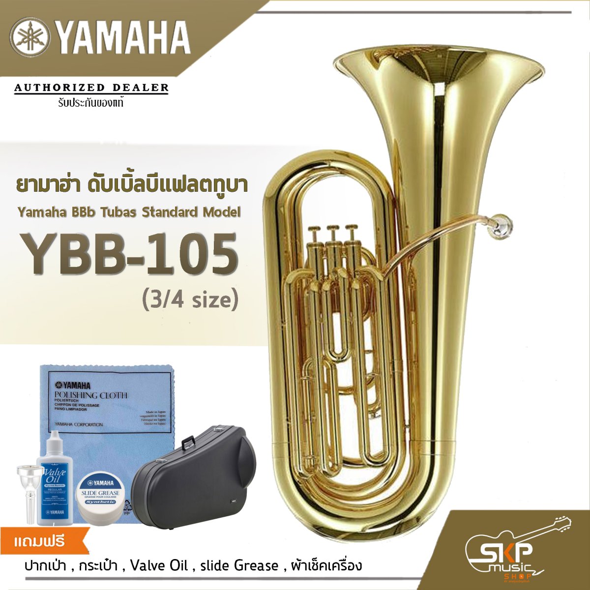 Yamaha BBb Tubas Standard Model YBB-105 (3/4 size)
