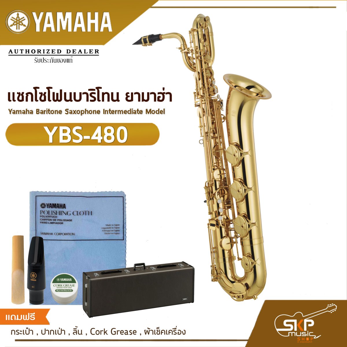 Yamaha Baritone Saxophone Intermediate Model YBS-480