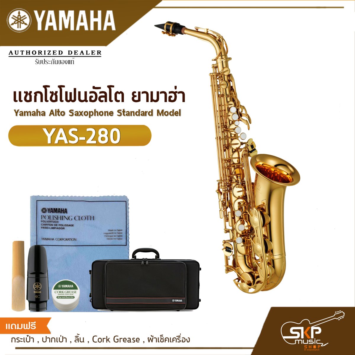 แซกโซโฟนอัลโต ยามาฮ่า Yamaha Alto Saxophone Standard Model YAS-280