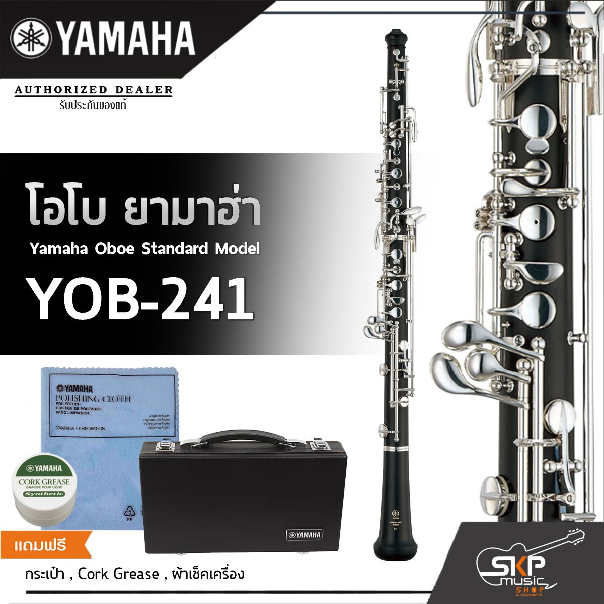 Yamaha Oboe Standard Model YOB-241