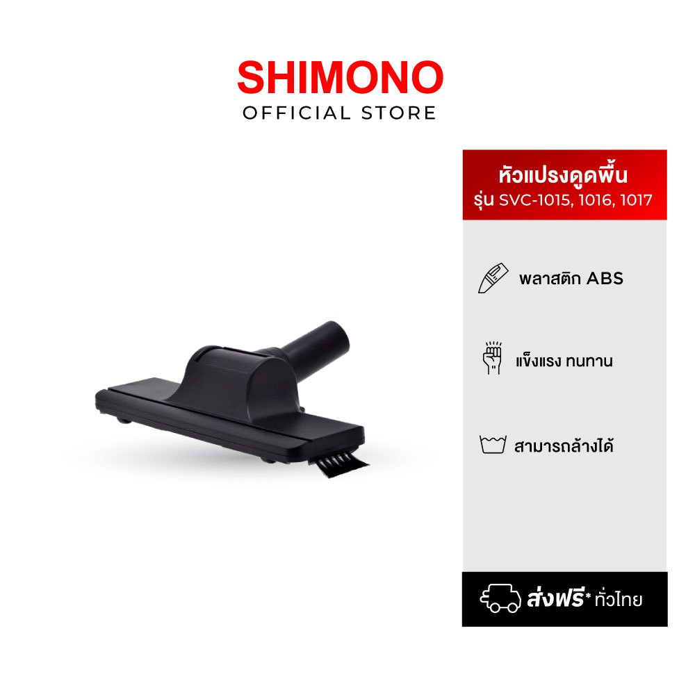 SHIMONO อุปกรณ์หัวดูดพื้น