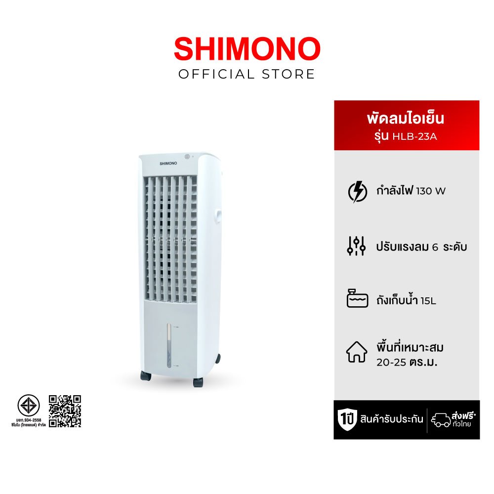 SHIMONO cooling fan HLB-23A