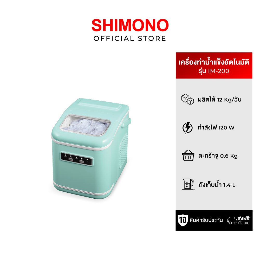 SHIMONO เครื่องทำน้ำแข็ง Ice Maker im-200MG