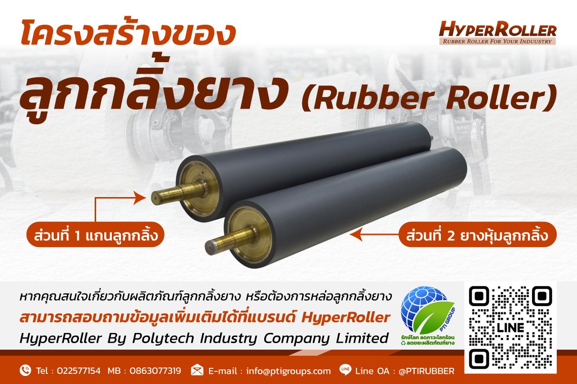 Rubber Roller Construction - polytechindustry