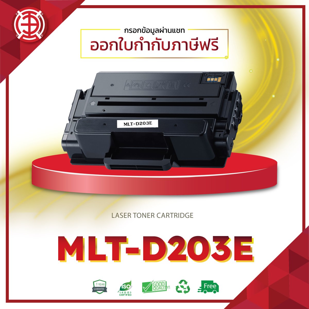 MLT-D203E FOR Samsung