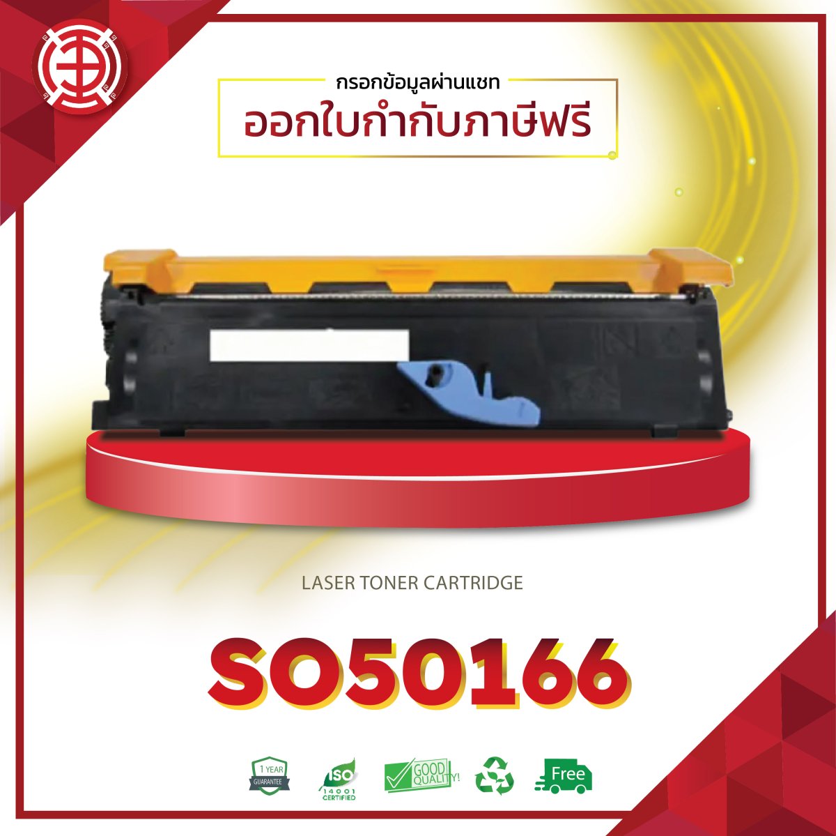 SO50166 FOR EPSON