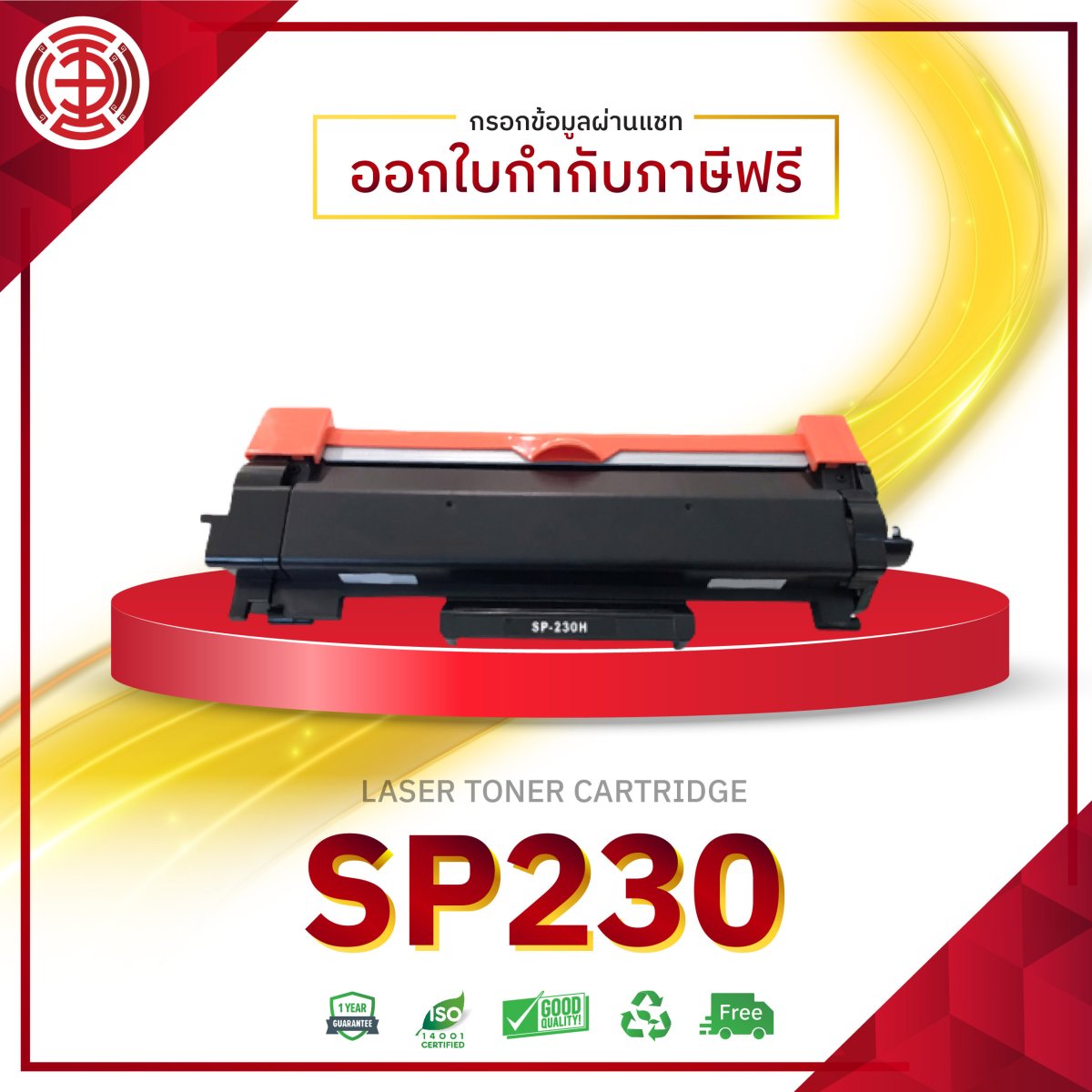 SP230 FOR Ricoh
