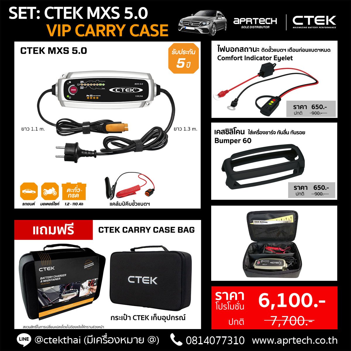 SET CTEK MXS 5.0 VIP CARRY CASE - aprtech