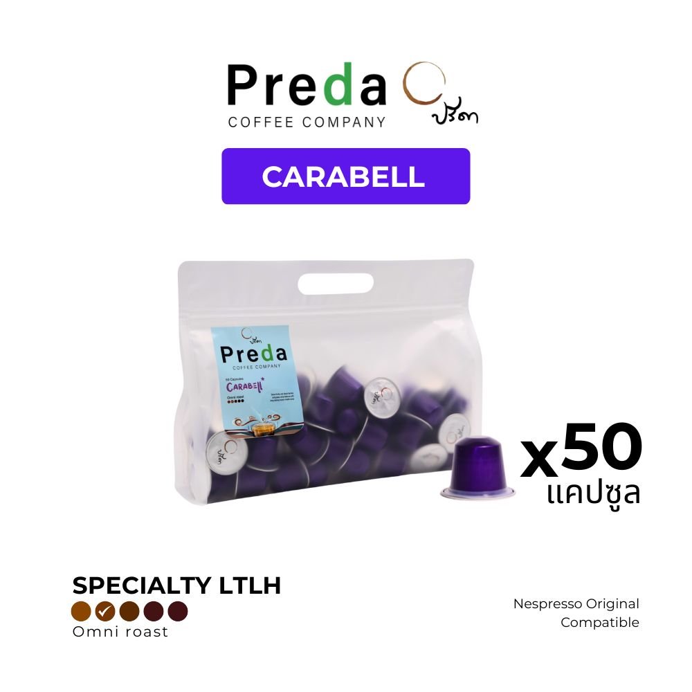 Carabell (Specialty) กาแฟพิเศษ คั่วอ่อนค่อนกลาง (Omni roast)