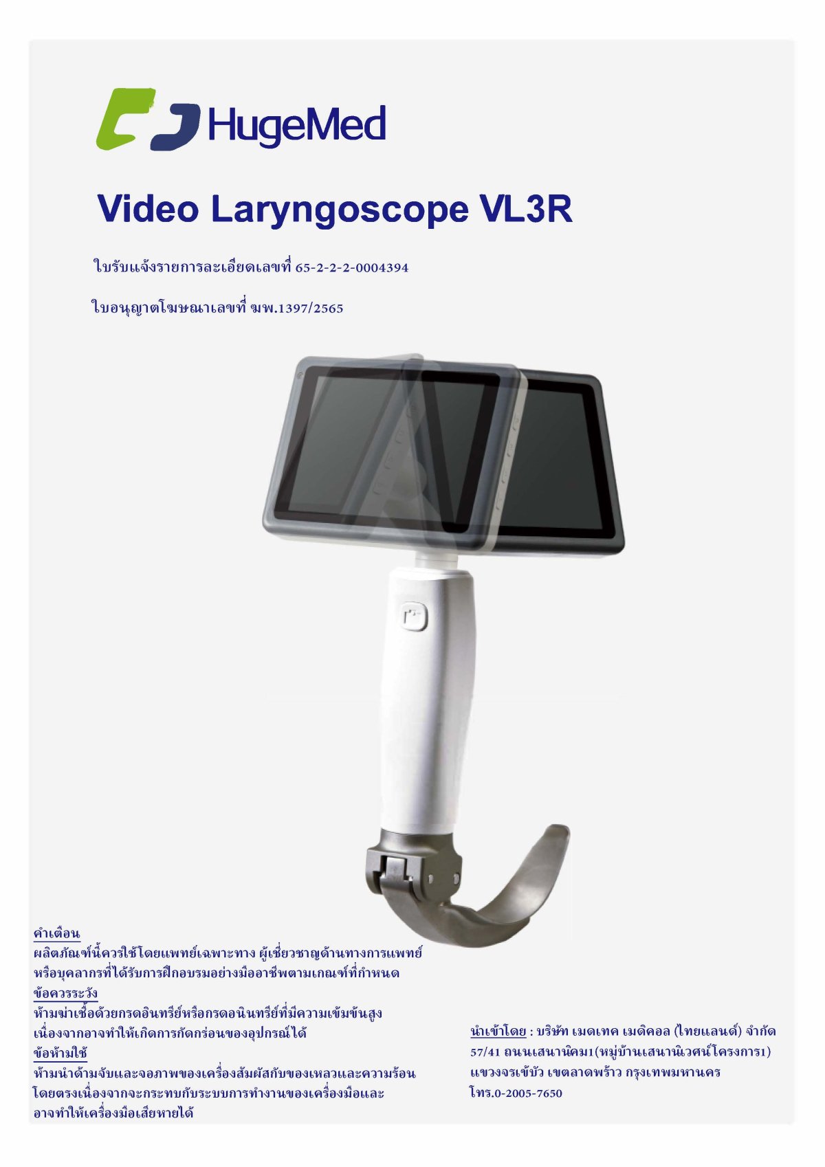 Video Laryngoscope Model VL3R - medtech-medical
