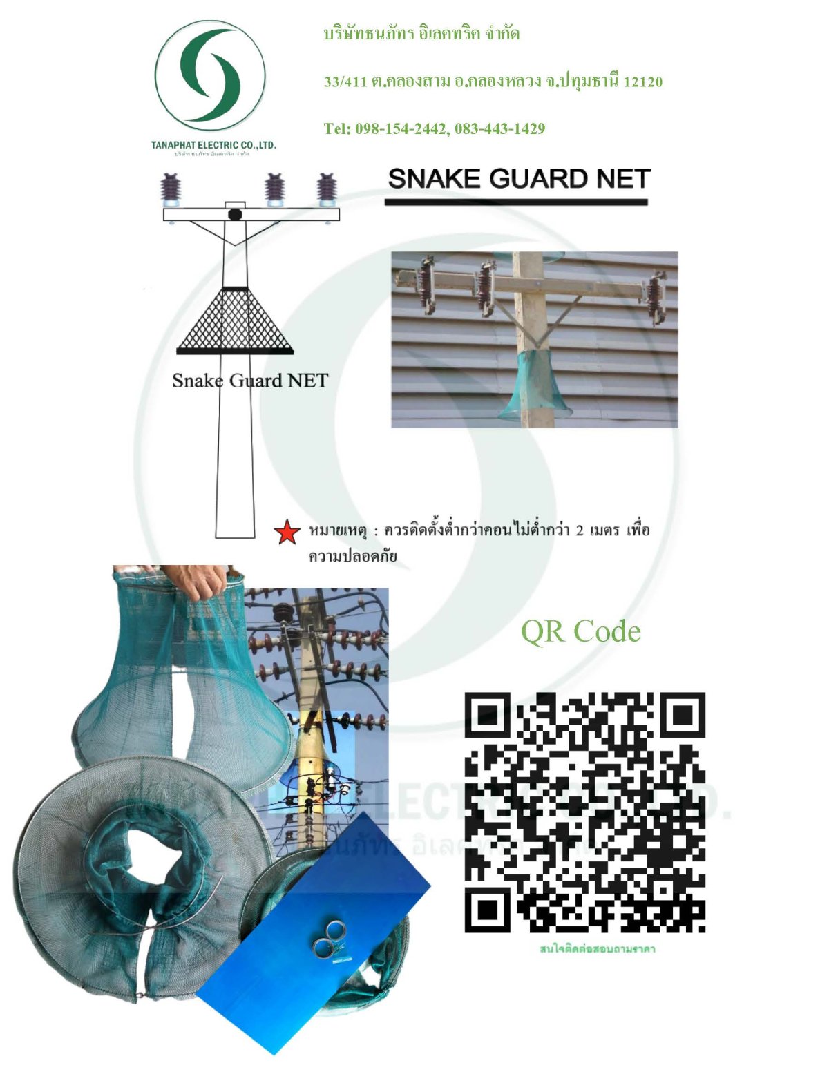 แผ่นอลูมิเนียมกันงู (Snake Guard Aluminium Sheet)