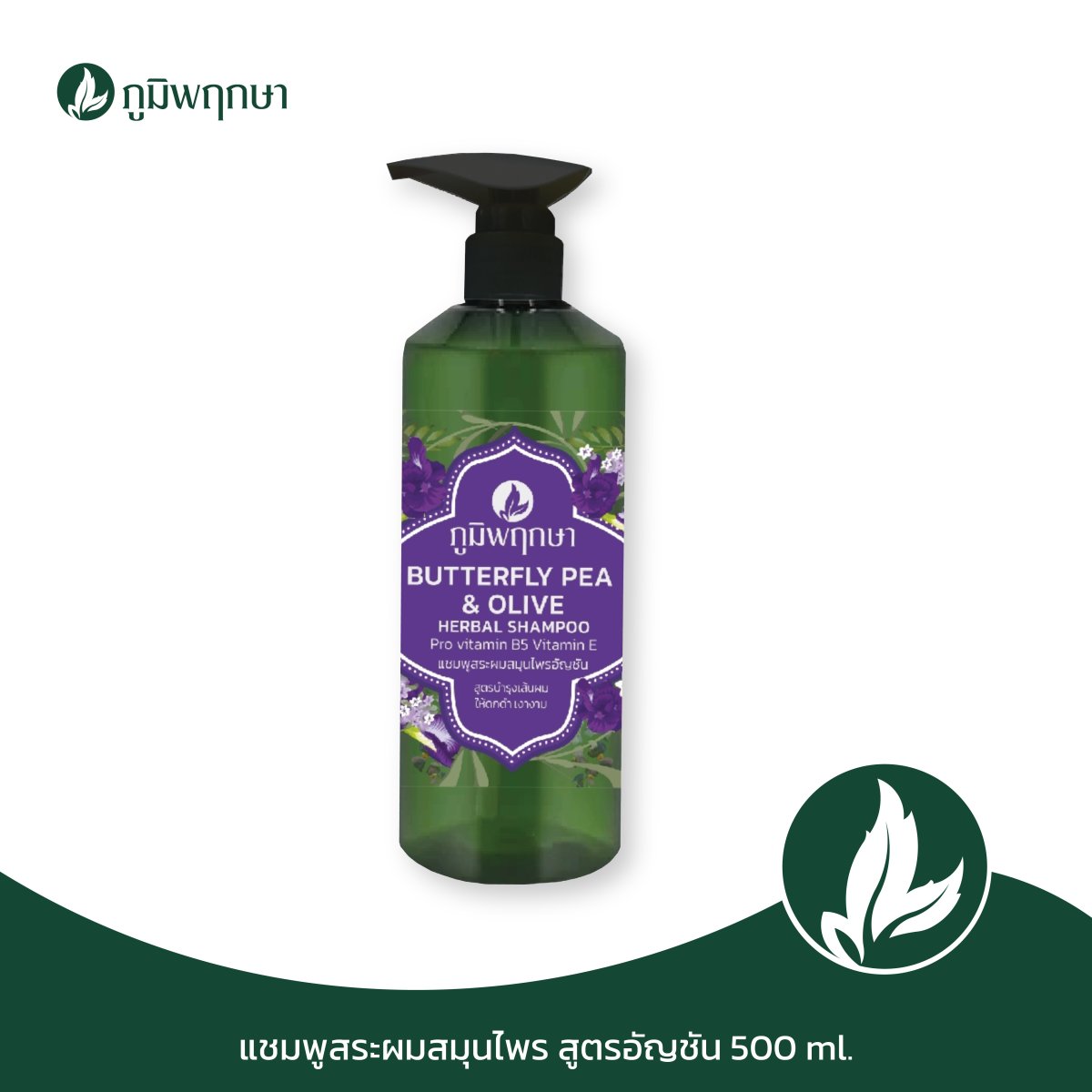 Poompuksa Butterfly Pea Shampoo 500 ml. CODE : 9138-3 - poompuksa