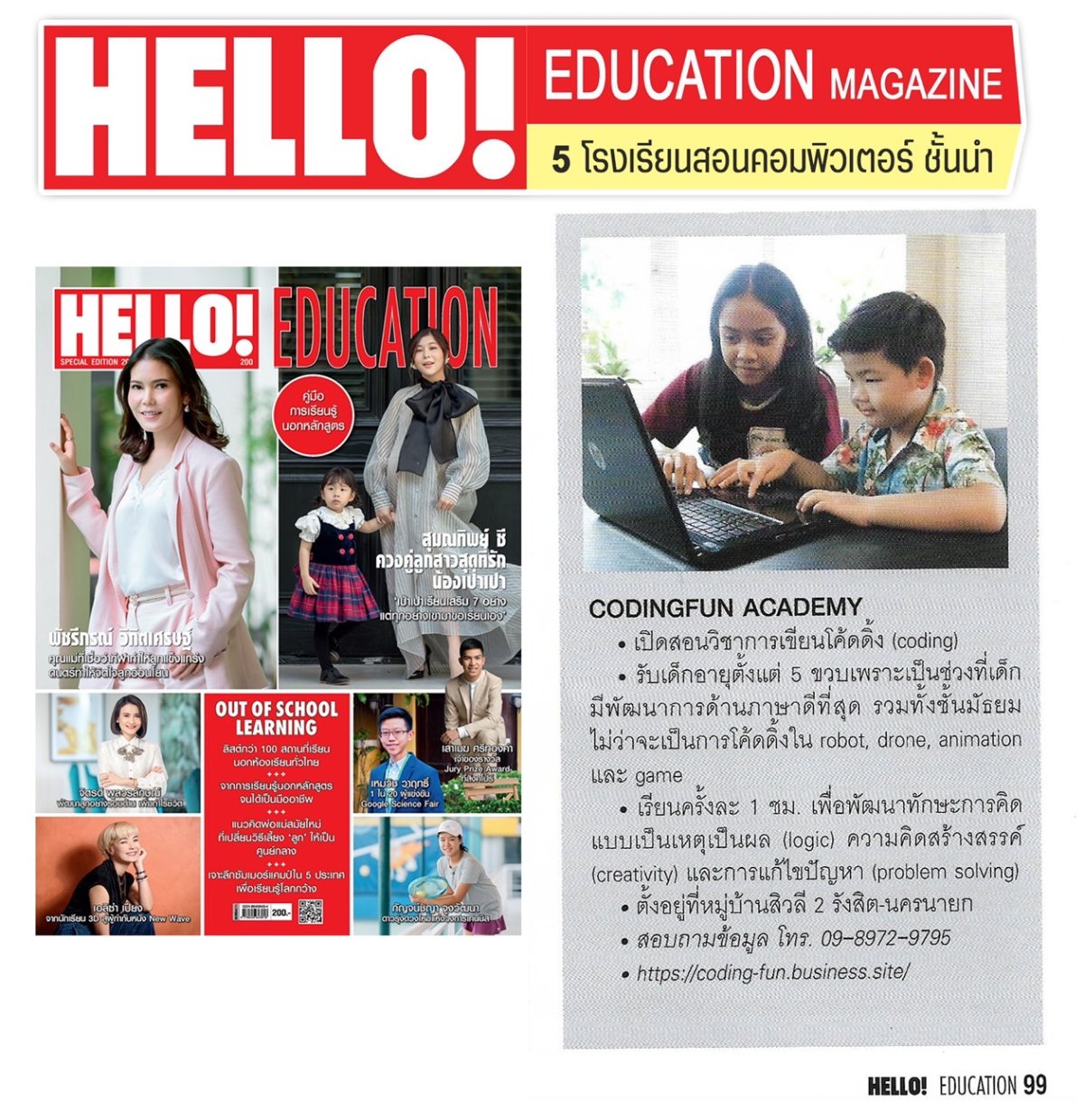 Hello! Education Magazine Recommended
