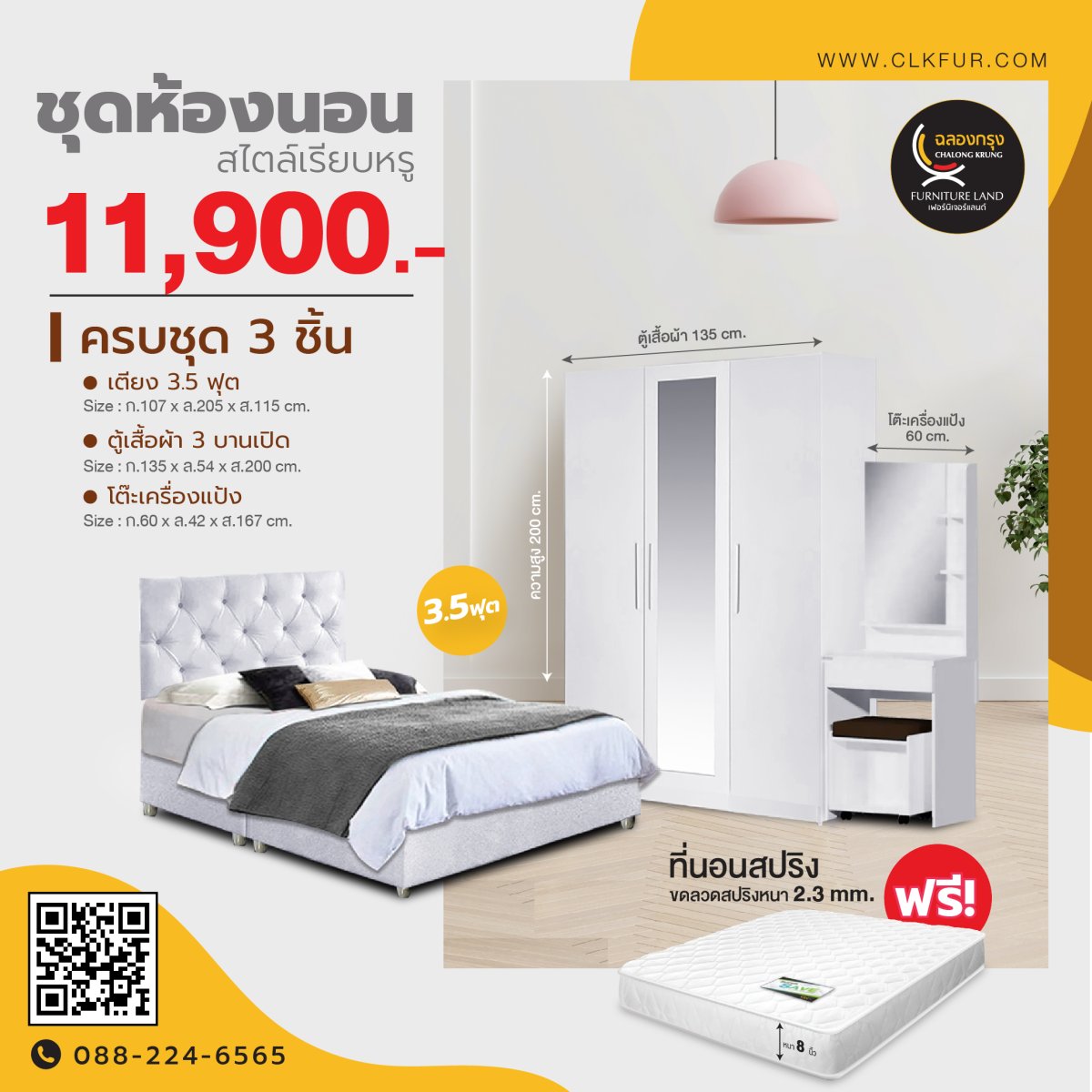 ชุดห้องนอน 3.5 ฟุต - clkfur