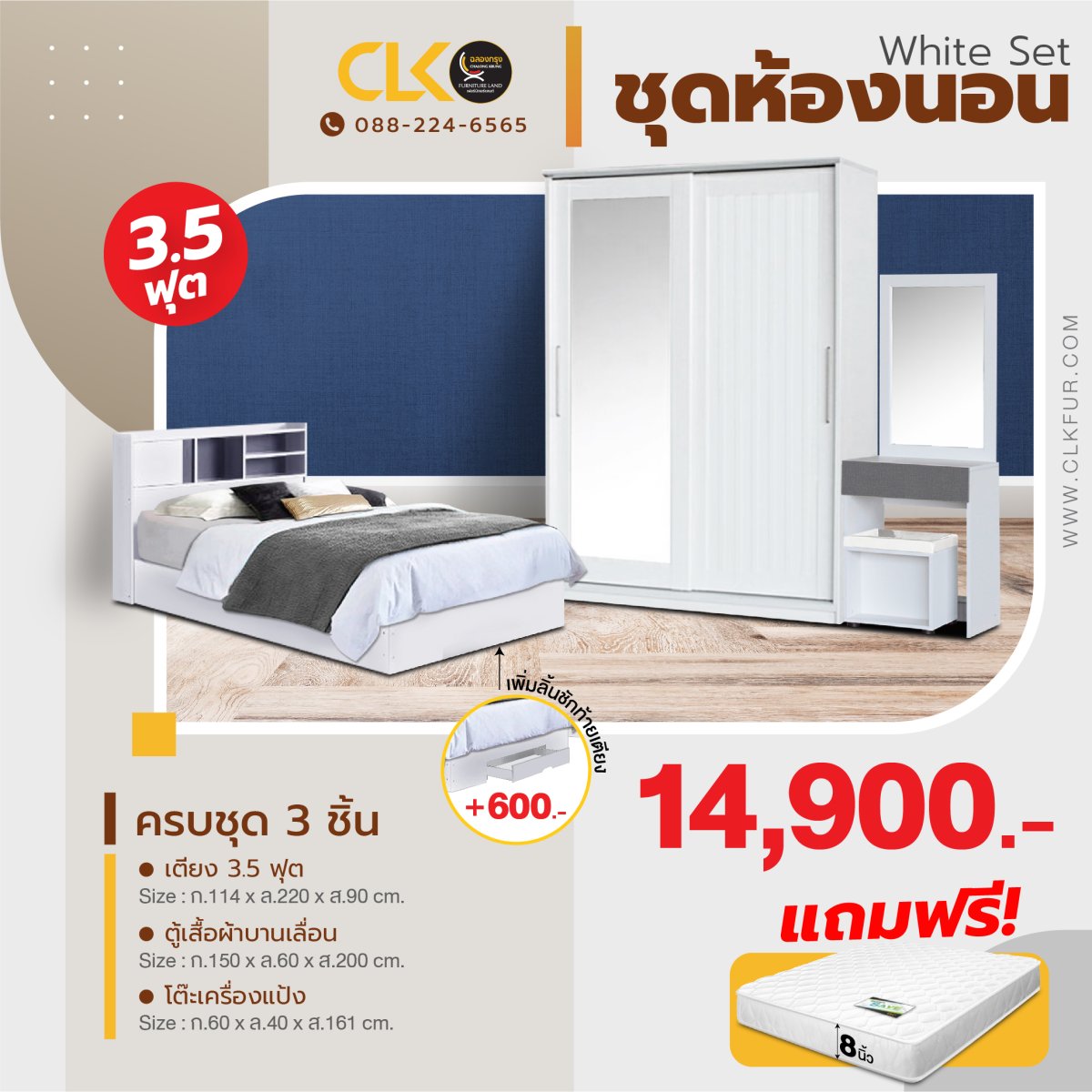 ชุดห้องนอน 3.5 ฟุต - clkfur