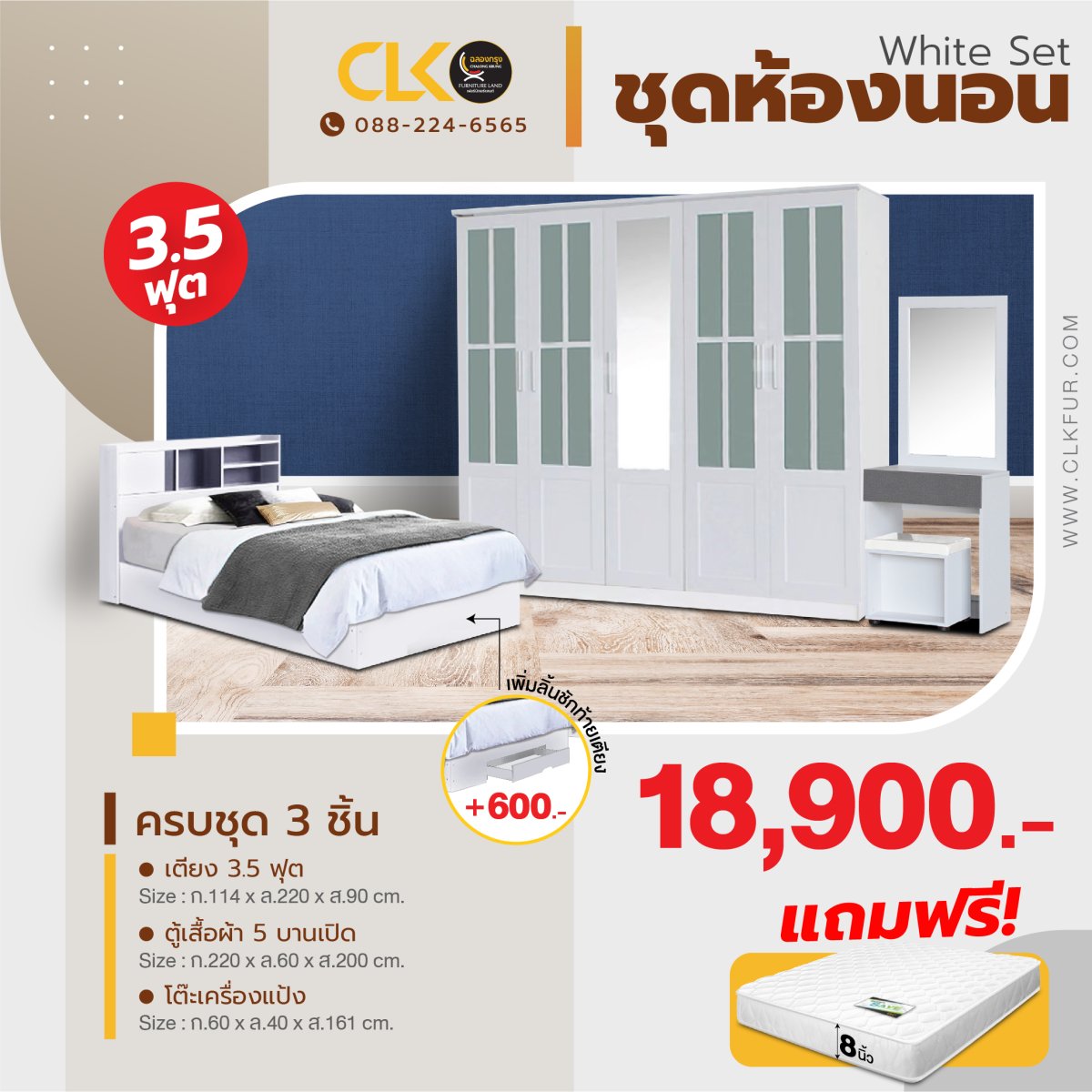ชุดห้องนอน 3.5 ฟุต - clkfur