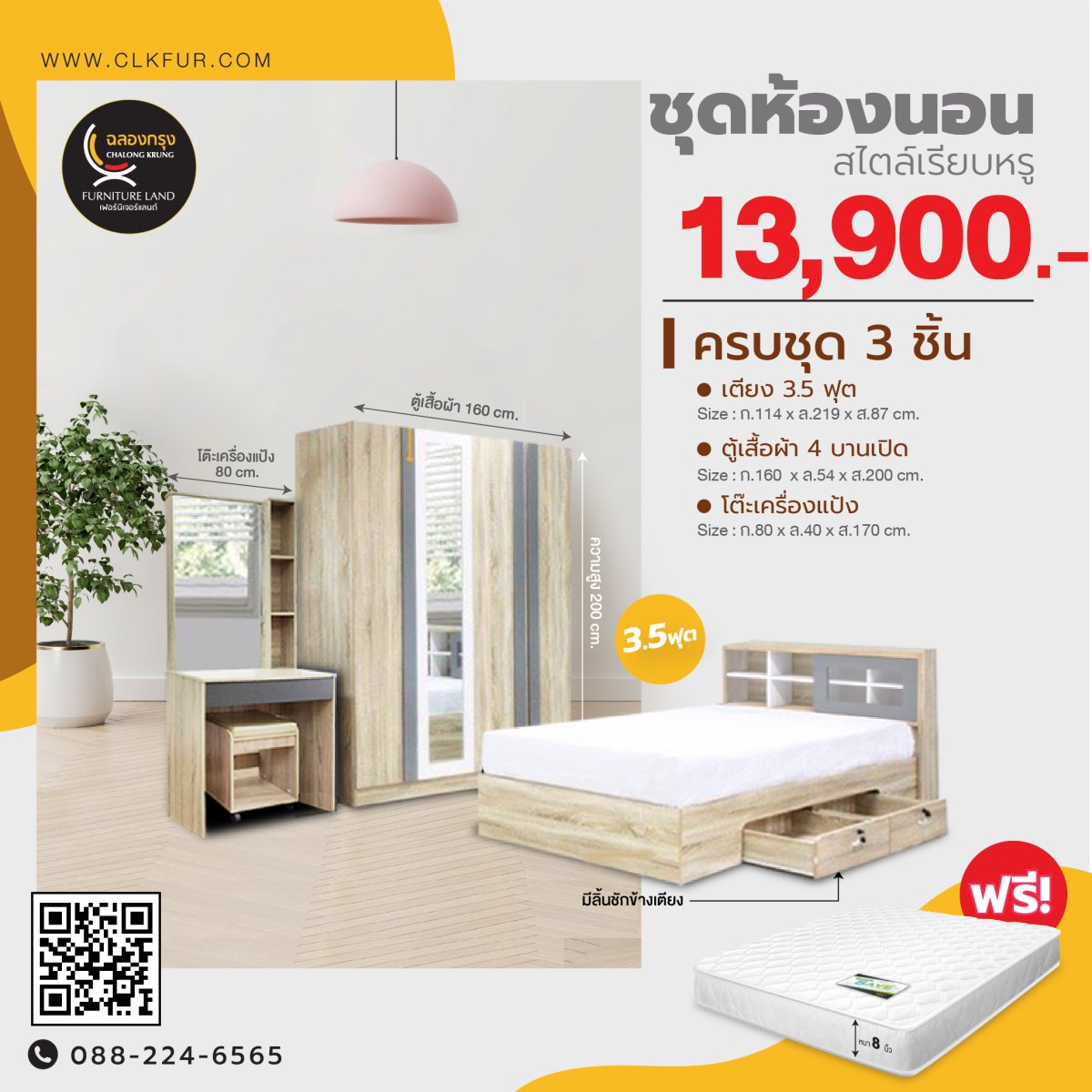 ชุดห้องนอน 3.5 ฟุต - clkfur