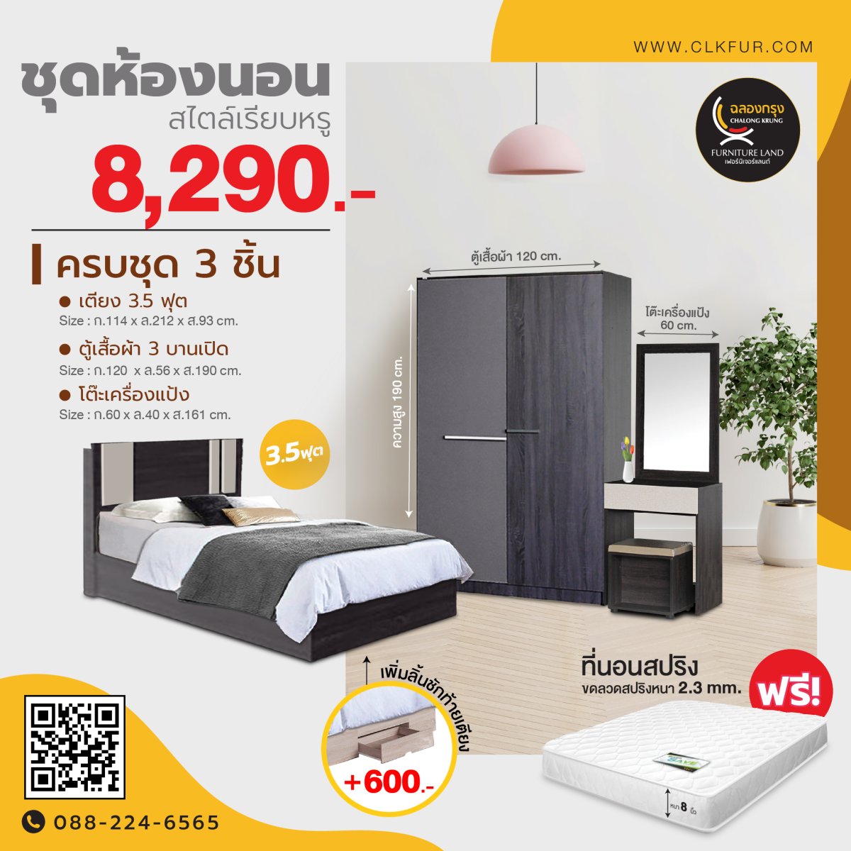 ชุดห้องนอน 3.5 ฟุต - clkfur