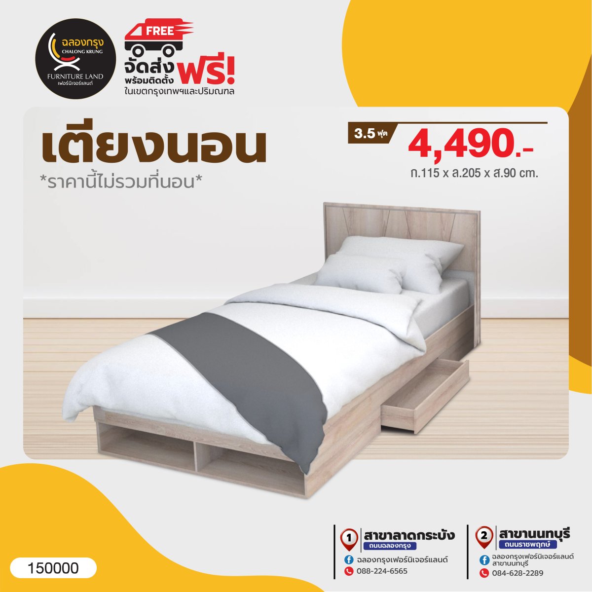 เตียง 3.5 ฟุต - clkfur