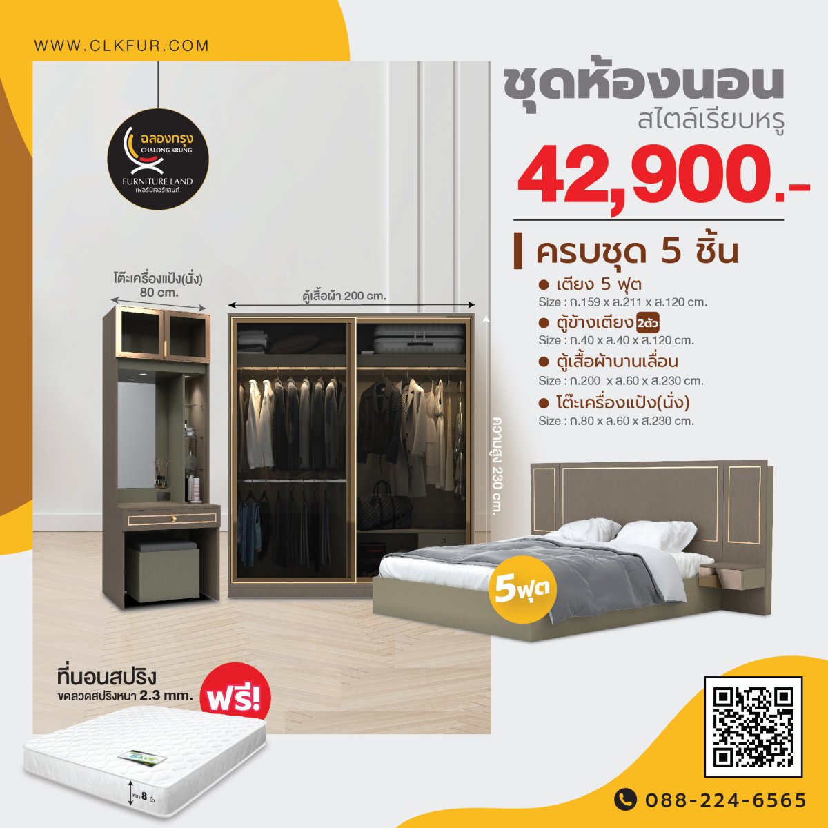 ชุดห้องนอน 5 ฟุต - clkfur