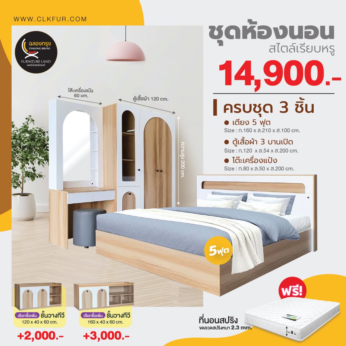 ชุดห้องนอน 5 ฟุต - clkfur