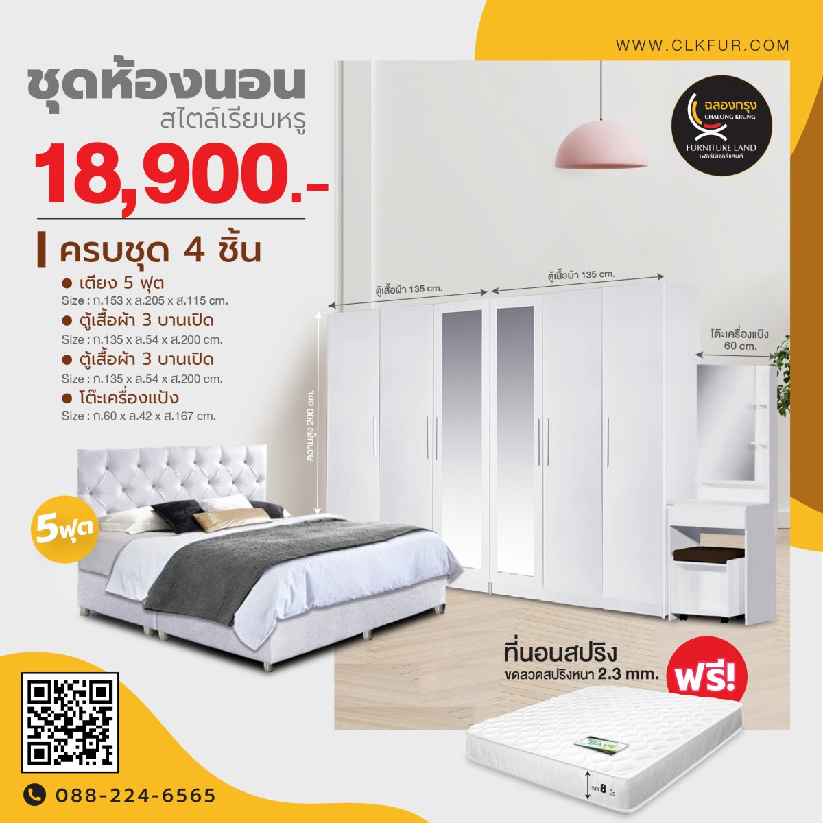 ชุดห้องนอน 5 ฟุต - clkfur