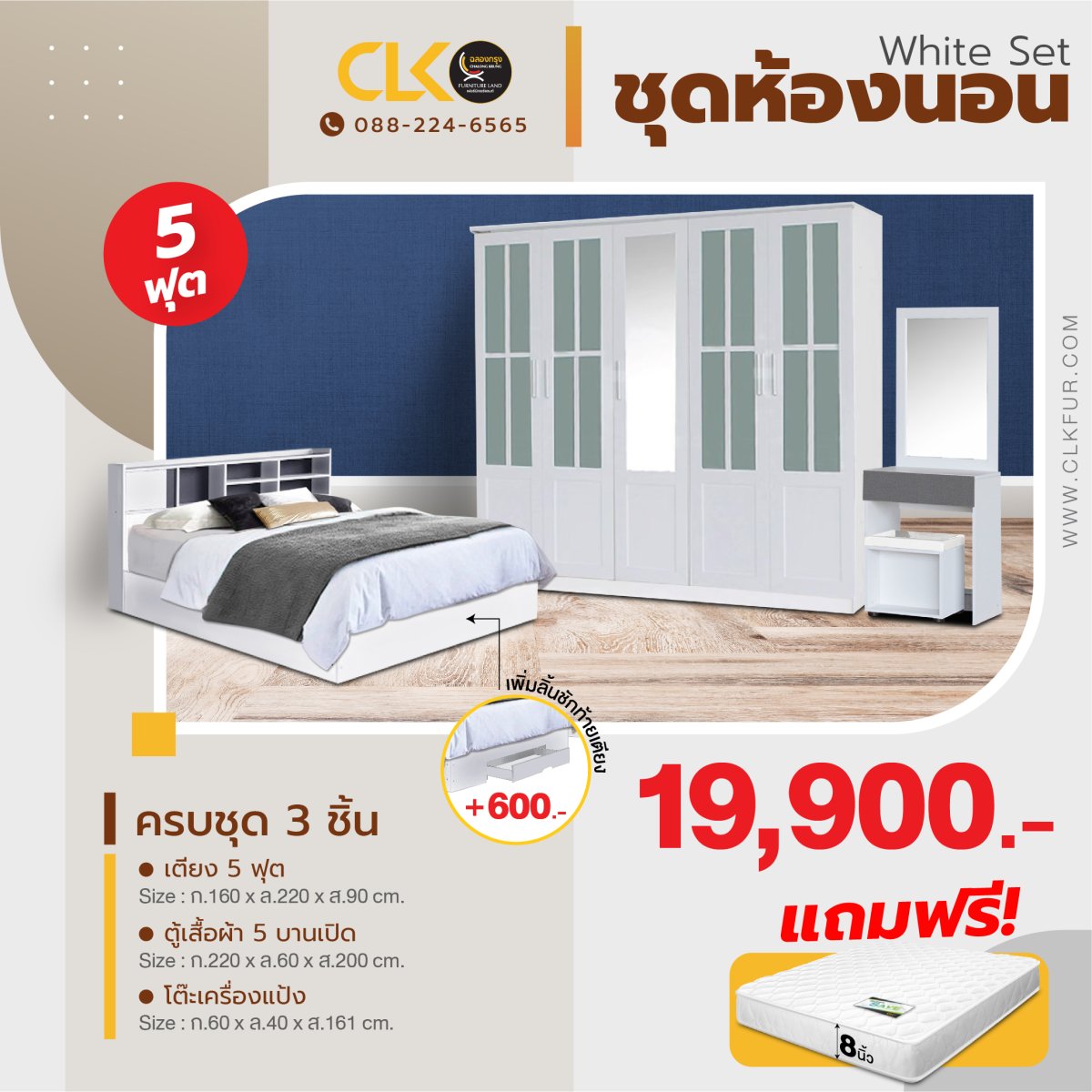 ชุดห้องนอน 5 ฟุต - clkfur