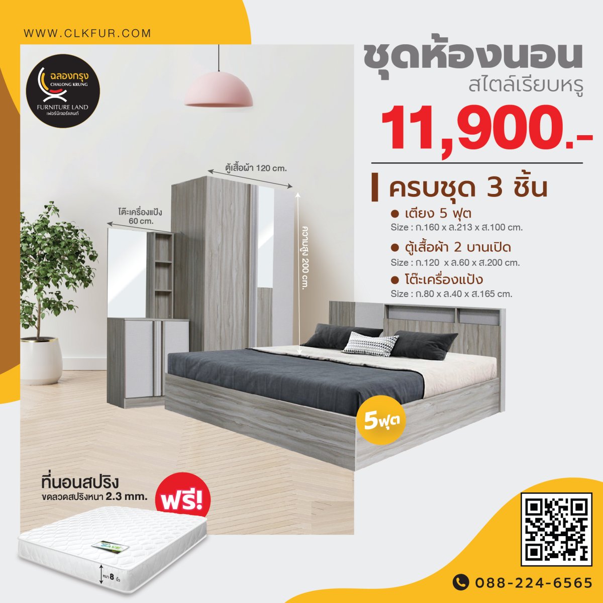 ชุดห้องนอน 5 ฟุต - clkfur