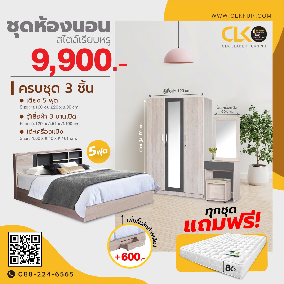 ชุดห้องนอน 5 ฟุต - clkfur