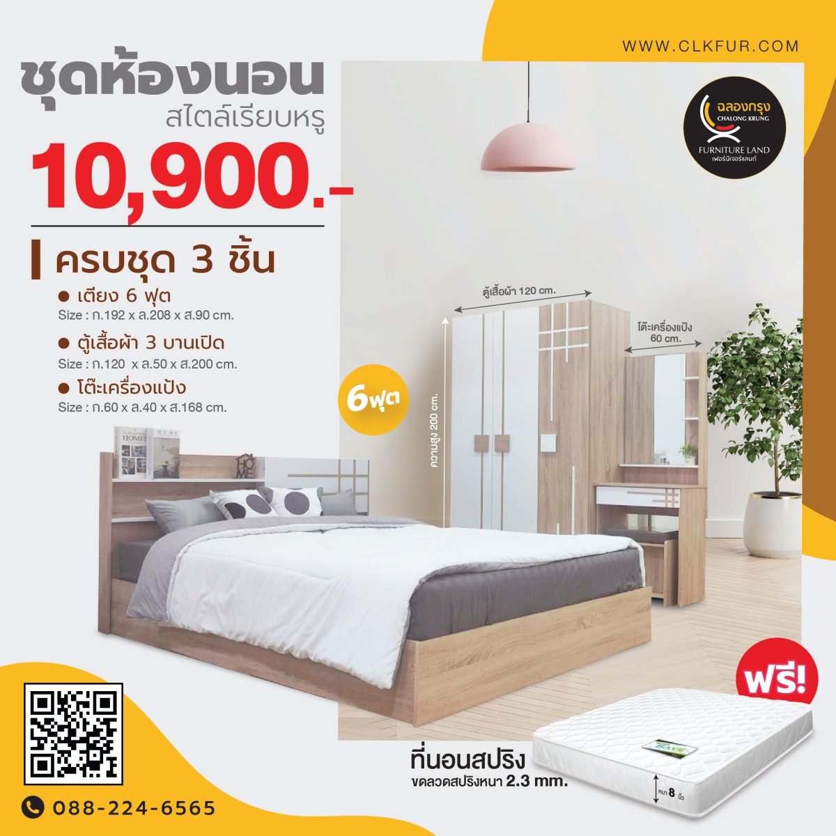 ชุดห้องนอน 6 ฟุต - clkfur