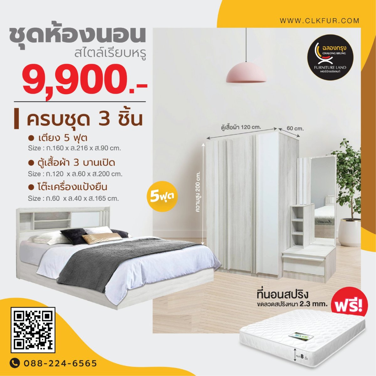 ชุดห้องนอน 5 ฟุต - clkfur