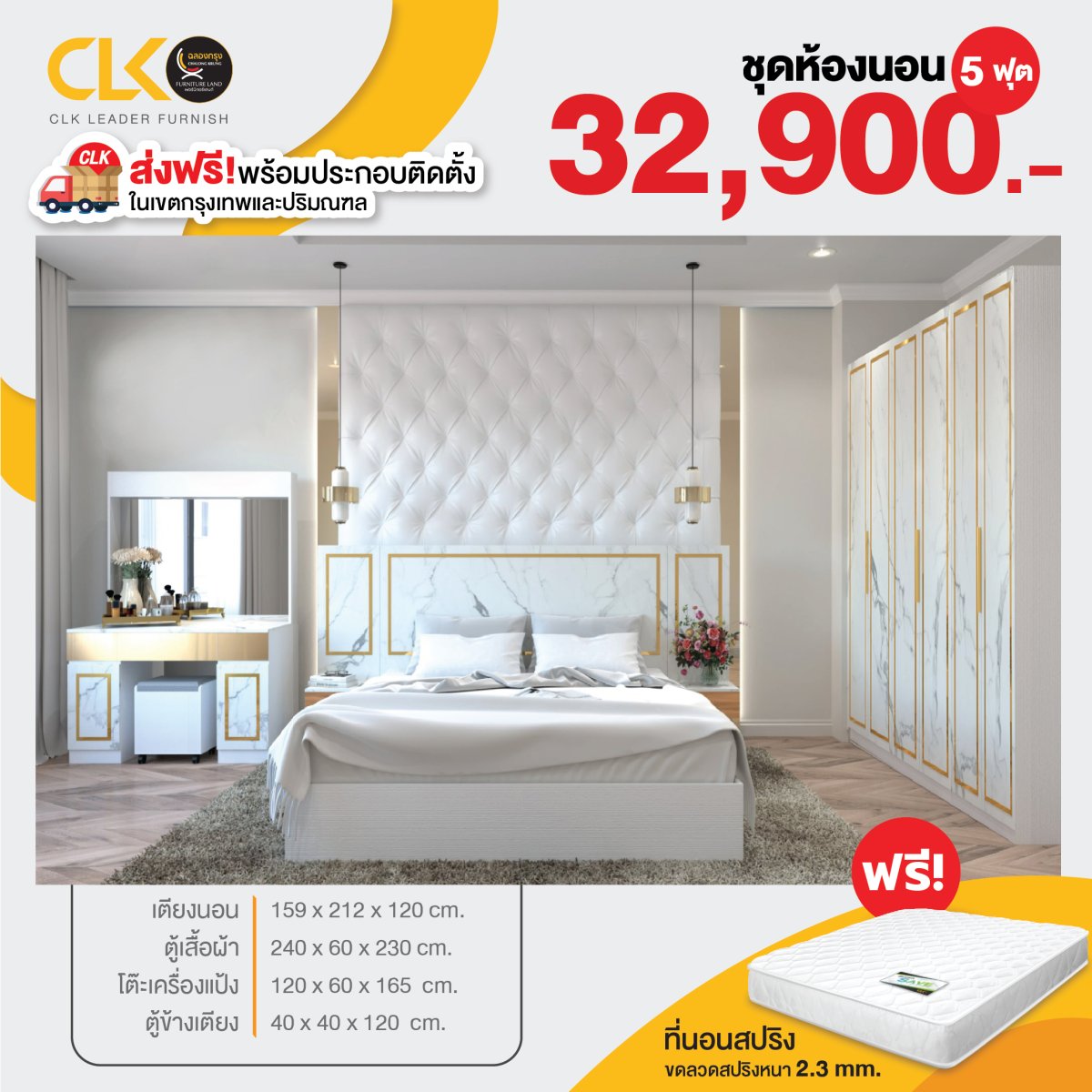 ชุดห้องนอน 5 ฟุต - clkfur