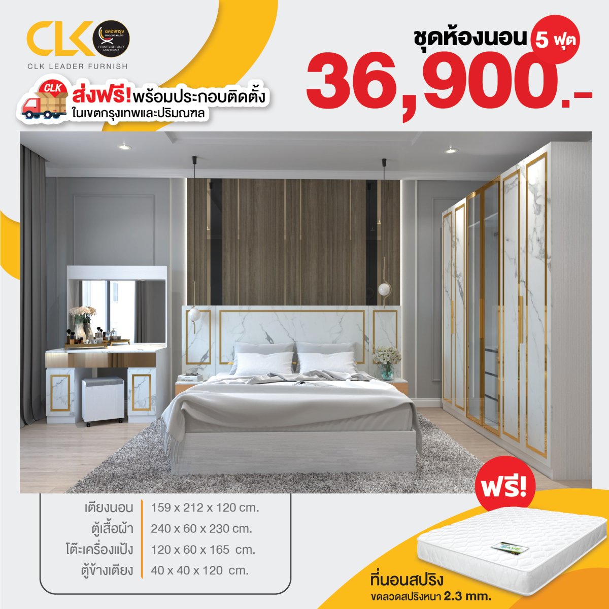 ชุดห้องนอน 5 ฟุต - clkfur